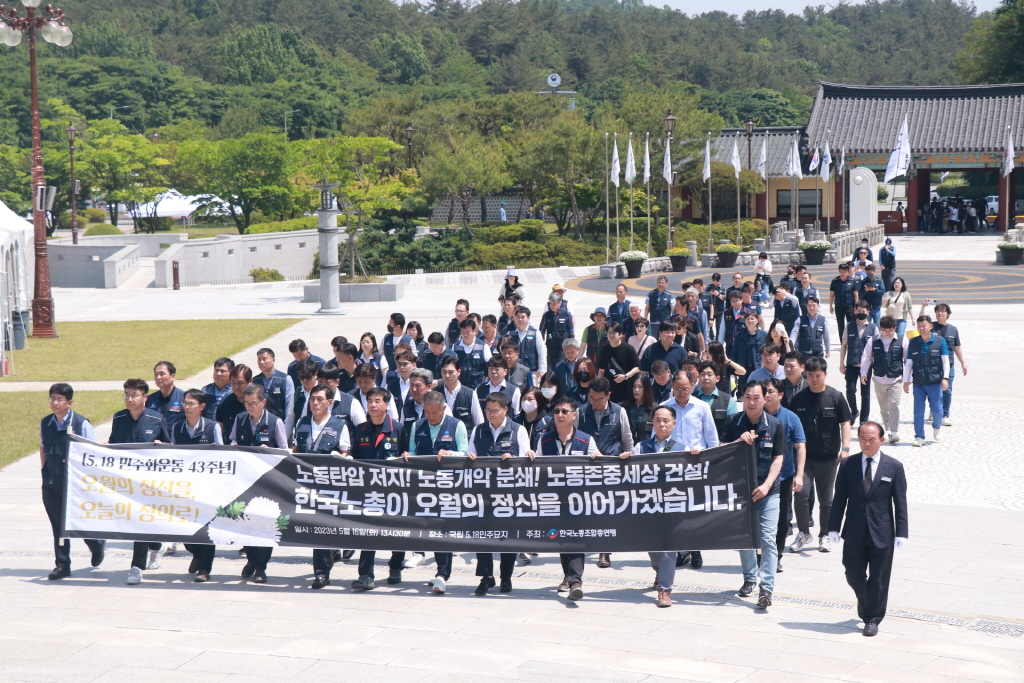 518민주묘지 참배(20230516) - 포토갤러리 - 한국노동조합총연맹